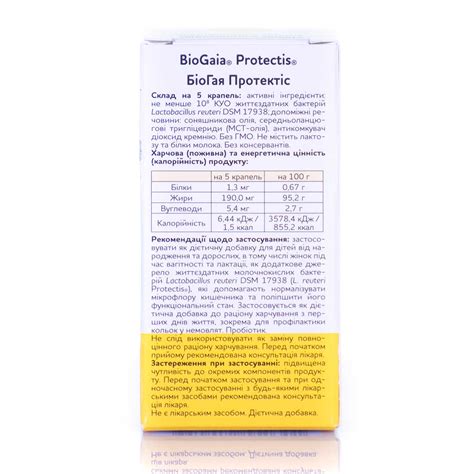 БиоГая Протектис (детские капли), 5мл - Купить в Украине Магазин ...
