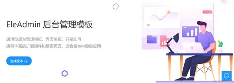 花了一天时间 搜刮的个人觉得不错的16套vue3后台管理模版vue3 后台管理模板 Csdn博客
