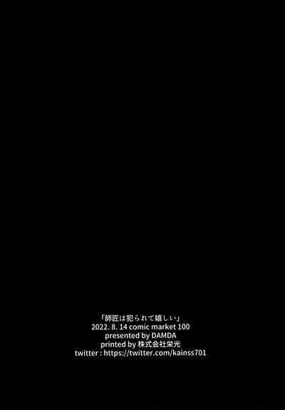 Shishou Ha Yararete Uresii Nhentai Hentai Doujinshi And Manga