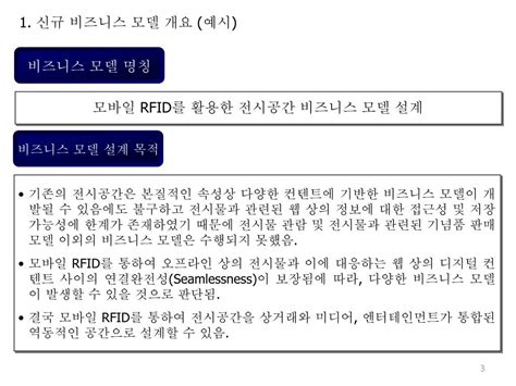 Ppt 2012 Ric 3 차 과제 진행 교안 사업 And 수익 모델 설정 Powerpoint Presentation Id3449766