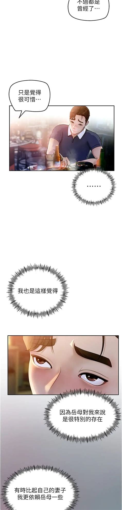 第1話 真希望嶽母是我老婆… 《岳母为何那样》未删减版免費阅读 色漫谷