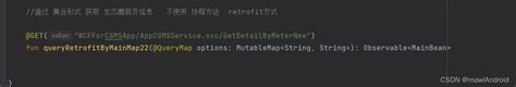 安卓 retrofit rxjava报错解答 android retrofit rxjava同步多个请求时返回错位 csdn博客