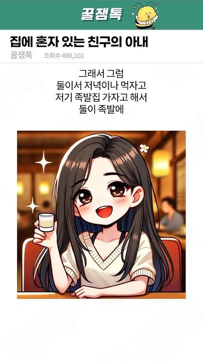 집에 혼자 있는 친구의 아내 Youtube