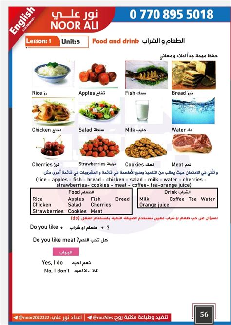 اوراق من ملزمة انكليزي خامس ابتدائي شرح اليونت الخامس 5
