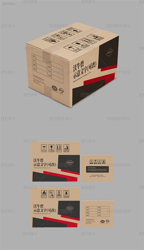 双十二快递包装外纸箱设计（展开图）