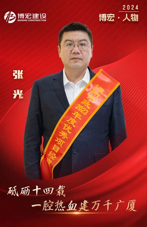 张光：砥砺十四载，一腔热血建万千广厦 武汉博宏建设集团有限公司
