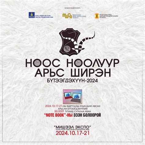 НООС НООЛУУР АРЬС ШИРЭН Misheel Expo Center Facebook