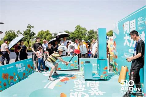 阿里巴巴第十七届阿里日