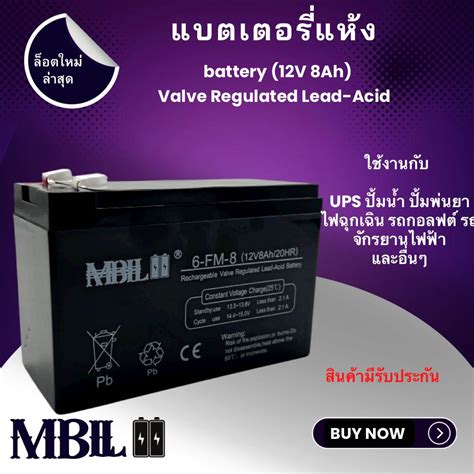 Mbllแบตเตอรี่แห้ง 12v 8ah แบตเตอรีแห้ง เครื่องสำรองไฟ Ups ไฟฉุกเฉิน เครื่องมือเกษตร สินค้ามี