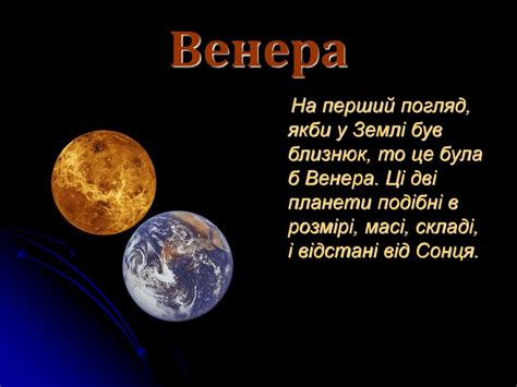 Планета Венера - презентация онлайн