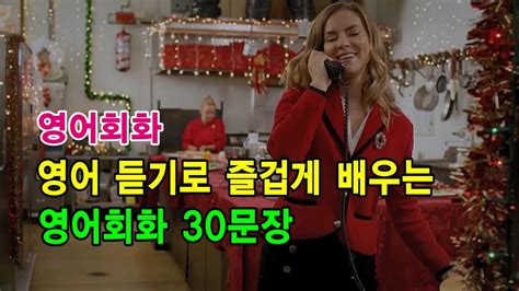 64 영어 듣기로 즐겁게 배우는 영어회화 표현 영어문장 10분의 기적 영어회화 영어단어 Youtube