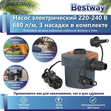 Насос электрический для надувного матраса, бассейна, лодки ПВХ Bestway ...