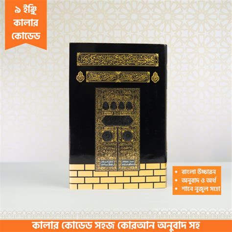 9 Inches Color Coded Quran Majeed ৯ ইঞ্চি কালার কোডেড কুরআন মাজিদ Niyezan Store