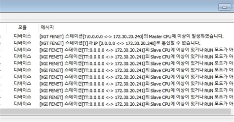 싸이몬 Cimon Scada Faq Ls산전 Xgixgrxec Plc Ethernet 통신 연결 중 계속 경고 메세지가