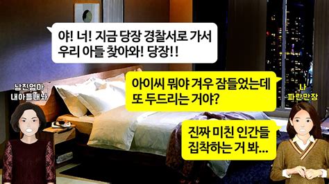 깡냉이톡썰 37살 먹은 자기 아들 찾는다고 새벽 3시에 우리집으로 찾아온 예비 시모사이다사연라디오드라마영상툰 Youtube