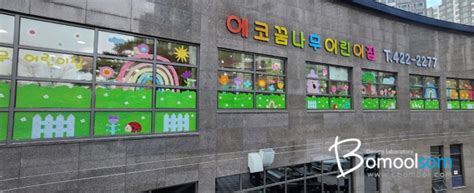 어린이집썬팅 어두웠던 어린이집건물 살리기 씨보물보물섬 네이버 블로그 어린이집썬팅 어두웠던 어린이집건물 살리기 씨보물보물섬 네이버 블로그