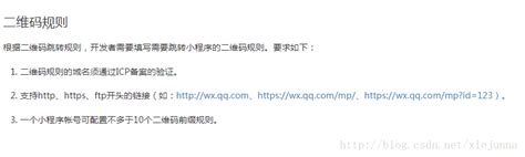 小程序扫描普通链接二维码跳转小程序指定界面方法 Web开发 亿速云