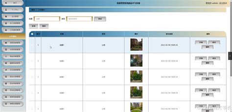 Java计算机毕业设计物业管理系统的设计与实现（开题程序论文） Csdn博客