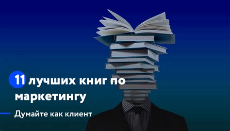 ТОП-11 книг про МАРКЕТИНГ ᐈ Кращі книги з маркетингу для маркетолога