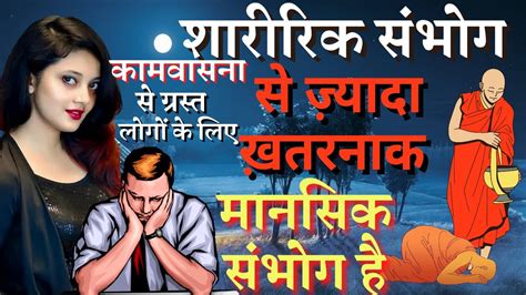 Buddha Story How to Keep Control Over the Sexual Thoughts गतम बदध Buddhist Katha YouTube