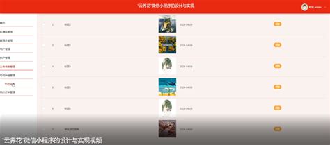 java毕设之基于ssm实现的原生微信小程序线上养花系统的设计与实现 csdn博客