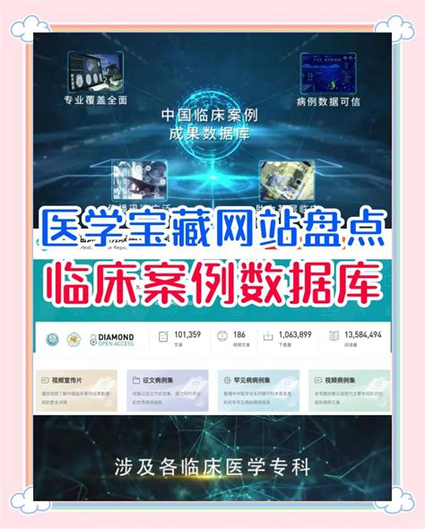 📊临床病例数据库上线啦！