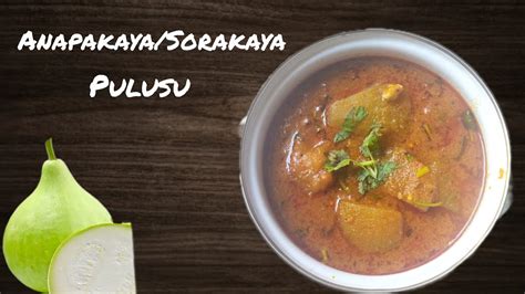 అనపకాయ/సొరకాయ పులుసు | Sorakaya pulusu recipe in telugu|Bottlegourd |Spicy and Tangy Sorakaya ...