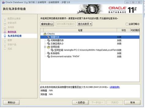 oracle安装出现错误 oracle安装过程中常见错误及解决方法 南京数据恢复，服务器，移动硬盘数据恢复中心 南京兆柏数据恢复