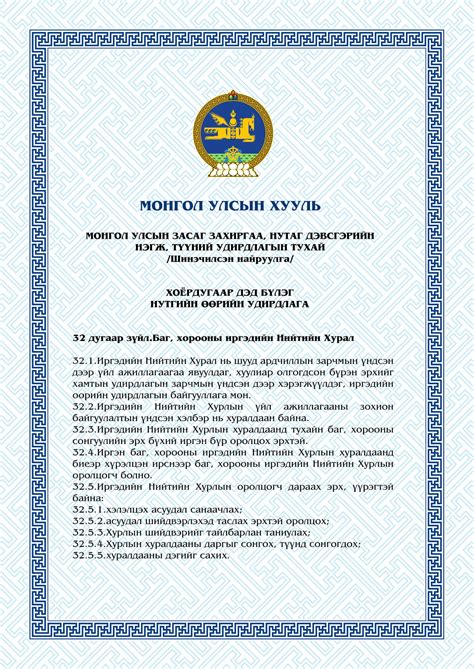 Багийн иргэдийн Нийтийн Хурлын бүрэн эрх