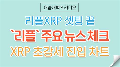리플xrp 글로벌 600조원 파생상품 최고 거래 기구 조인 리플xrp 비트코인 코인 Youtube