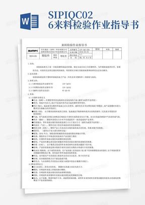 检验指导书Word模板 检验指导书Word模板下载 熊猫办公