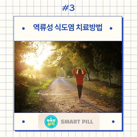 역류성 식도염 증상 좋은음식 식도염 치료 방법 및 자가진단 네이버 블로그 역류성 식도염 증상 좋은음식 식도염 치료 방법 및 자가진단 네이버 블로그
