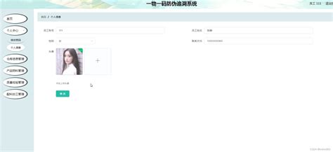 Springboot毕设项目一物一码防伪追溯系统6u4s5（javavuemybatismavenmysql）java一物一码 Csdn博客
