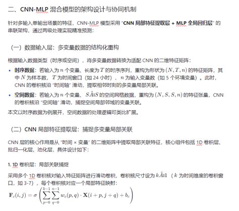 【独家原创】基于卷积网络结合多层感知机cnn Mlp的数据多变量回归预测 多输入单输出附matlab代码基于卷积神经网络结合多层感知机 Csdn博客