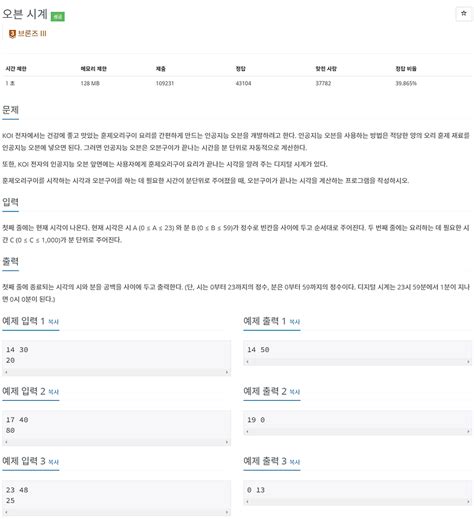 백준 baekjoon 2525번 오븐 시계 [python 파이썬] calko lab
