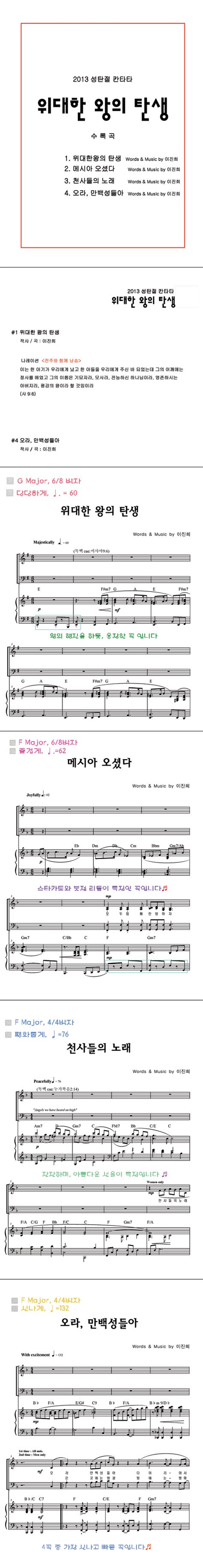 이진희 [성탄절칸타타]위대한 왕의 탄생 악보 G 악보통