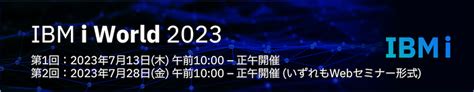 Ibm Iを知らない人へ、 Ibm Iを説明する時に役立つコンピュータ知識③ ソルパックコーポレート