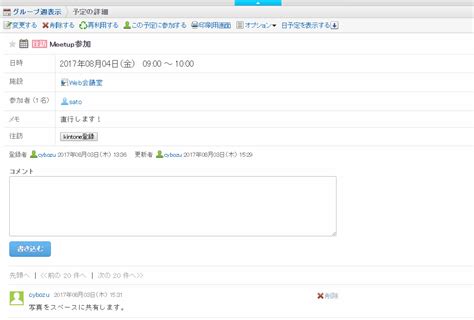 【garoon Javascript Api】ガルーンのスケジュールをkintoneに連携する Cybozu Developer Network