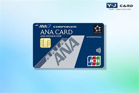 Ana Jcb法人カードの年会費や特典・ポイント還元率 Youth Japan Card 学生・社会人向けクレジットカード情報