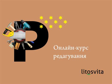 Онлайн курс редагування