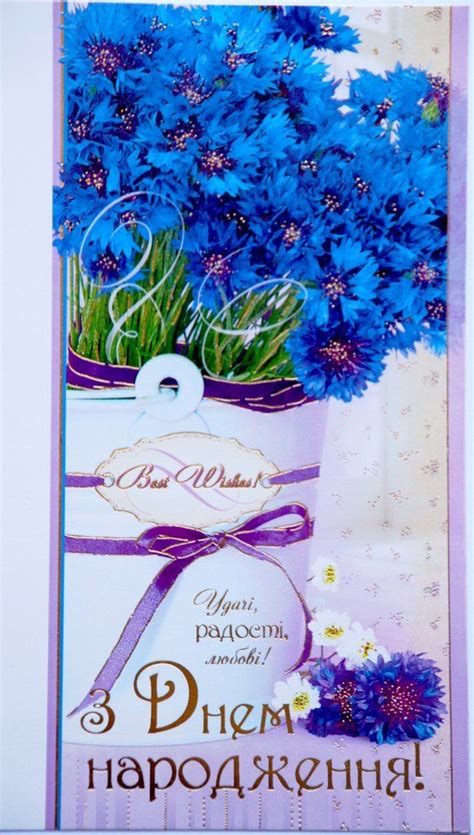 Ukrainian Greeting Card З Днем Народження Voloshky Buon Compleanno
