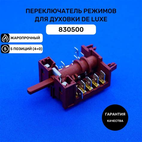 Переключатель режимов духового шкафа плиты De Luxe Evolution 830500, EP ...