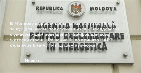 В Молдове выросли цены на газ почти до 19 леев за куб для вновь