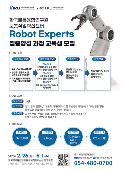공모전대외활동 취업연계형 Robot Experts 집중양성 과정 교