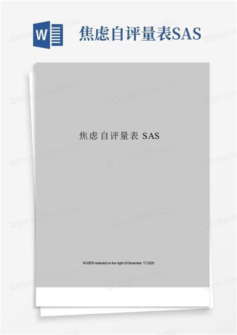 焦虑自评量表sasword模板下载 编号qrypgywg 熊猫办公