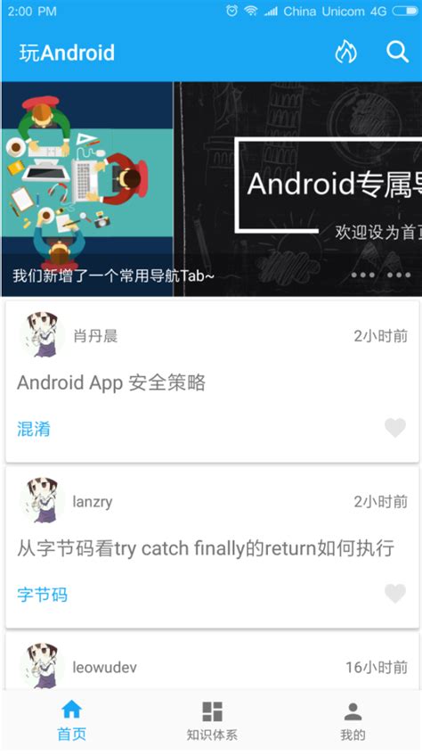 玩android 开源项目