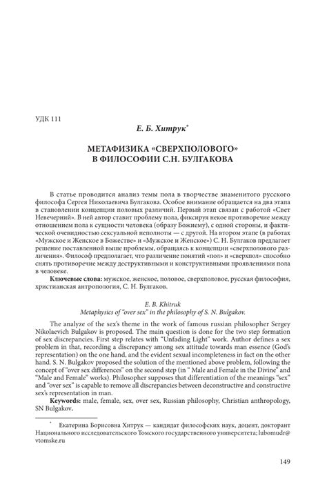 Pdf МЕТАФИЗИКА «СВЕРХПОЛОВОГО В ФИЛОСОФИИ С Н БУЛГАКОВА Metaphysics Of “over Sex” In The