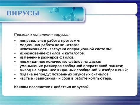 Компьютерные вирусы