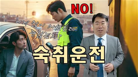판례상식 음주 후 잠을 자고 아침에 일어나 운전을 하였는데 혈중알콜농도가 단속기준을 넘었다 술에서 깨었다고 생각하여