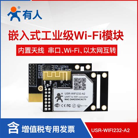 wifi模块有人物联网usr wifi232 a2 b2嵌入式串口转工业无线模组 虎窝淘